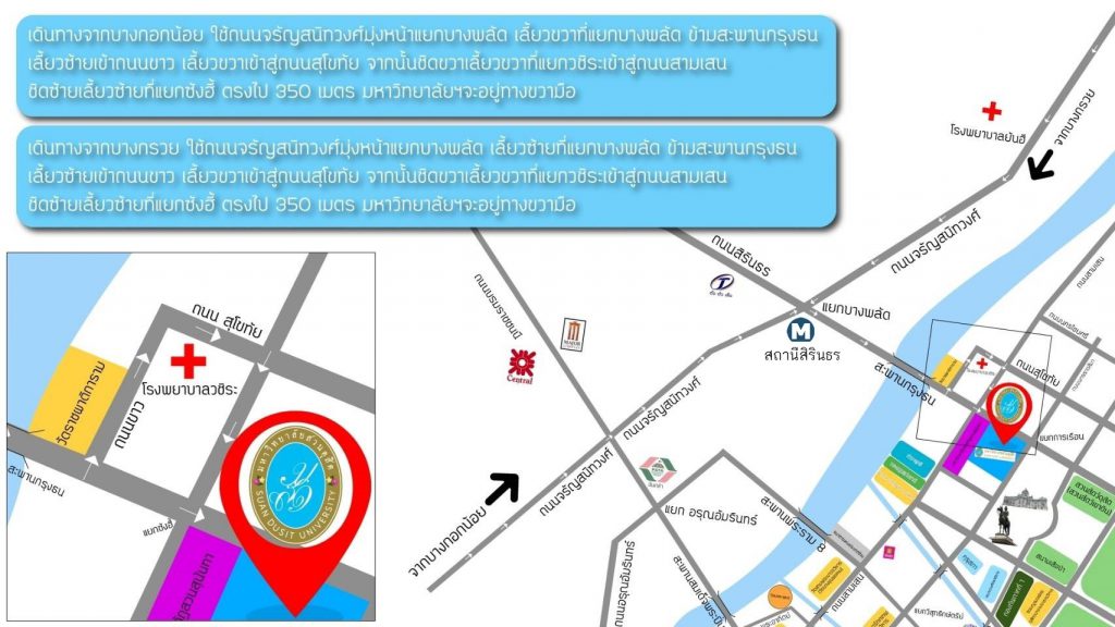 การเดินทาง – TCAS Suan Dusit University