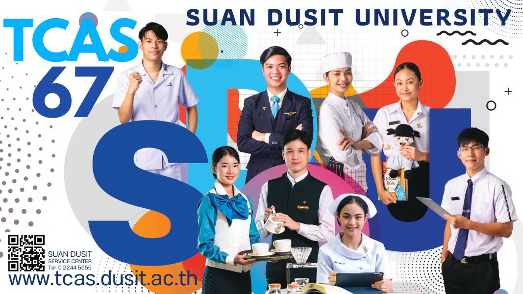 มหาวิทยาลัยสวนดุสิตเปิดรับสมัครนักศึกษา ระดับปริญญาตรี ภาคปกติ ประจำปี ...