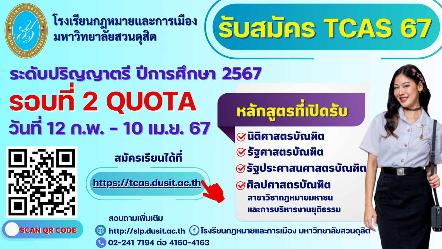 TCAS Suan Dusit University – Suan Dusit University