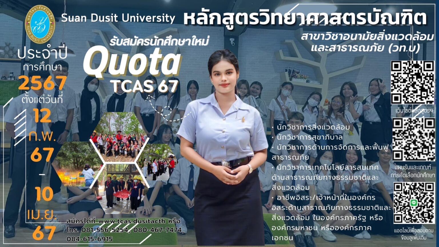 TCAS Suan Dusit University – Suan Dusit University