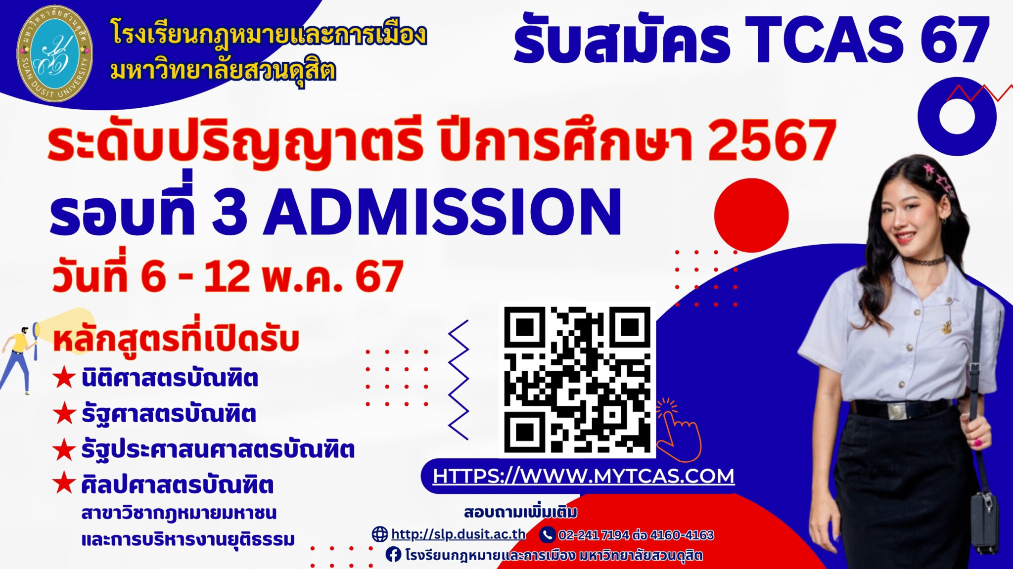 TCAS Suan Dusit University – Suan Dusit University